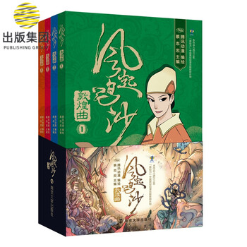风起鸣沙敦煌曲(共4册)