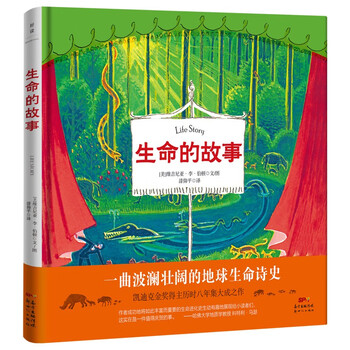 生命的故事