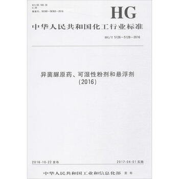 异菌脲原药、可湿性粉剂和悬浮剂(2016)