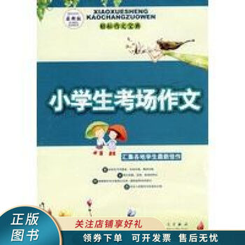 小学生考场作文 金贤