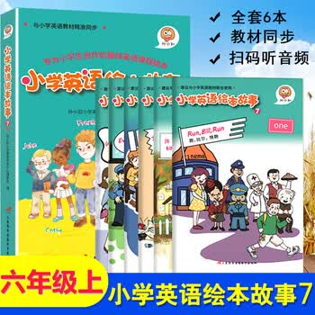小学英语绘本故事 7
