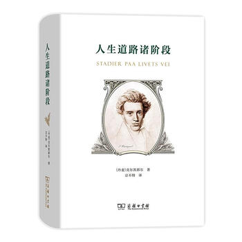 人生道路诸阶段 图书