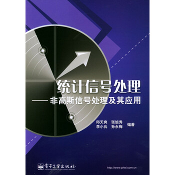 统计信号处理:非高斯信号处理及其应用【正版图书】