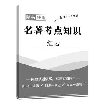 赠品-册子 红岩