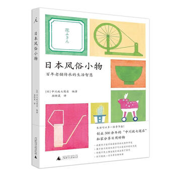日本风俗小物文化  图书