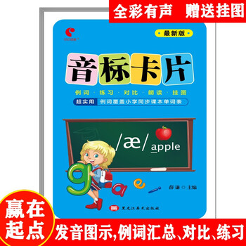 世纪恒通小学生英语同步单词卡片人教PEP版精通版自然拼读小学英语单词大全单词本 音标卡片