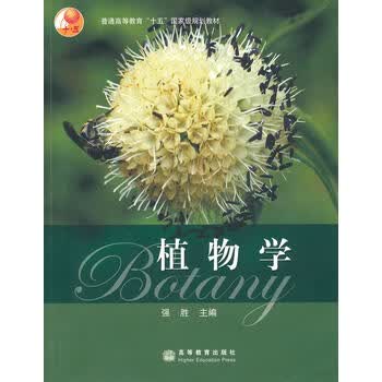 植物学 强胜