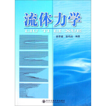 流体力学