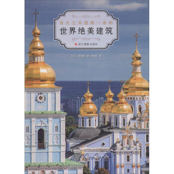 世界绝美建筑