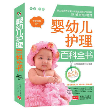 婴幼儿护理百科全书【正版图书】