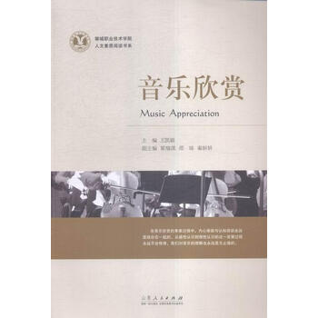 音乐欣赏 王凯颖 音乐 9787209094993