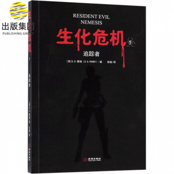 生化危机(5追踪者)