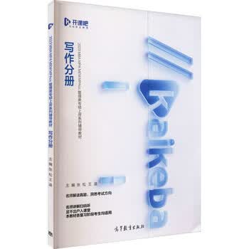 2023MBA MPA MEM MPAcc管理类专硕上岸系列辅导教材 写作分册 图书