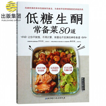 低糖生酮常备菜80道