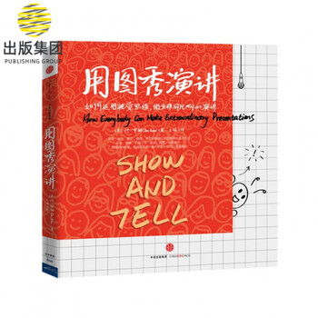 用图秀演讲