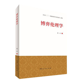 博弈伦理学 鹿林