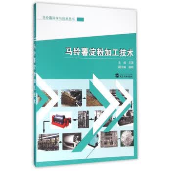 马铃薯淀粉加工技术
