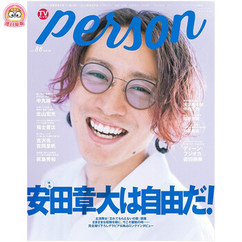 订阅 TVガイドPERSON 生活综合 杂志 日本日文原版 年订12期