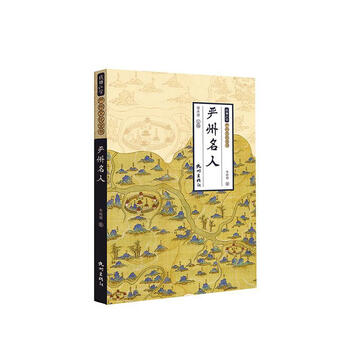 严州名人 朱睦卿 传记 9787556513628