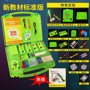 扬光小学科学实验器材盒四六年级下册二年级磁铁学具电路电学串并联小灯泡亮了套装物理儿童diy科技 三四年级【标准新版】