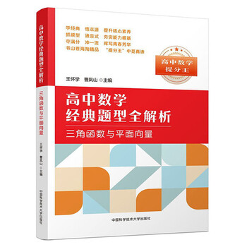 高中数学经典题型全解析：三角函数与平面向量
