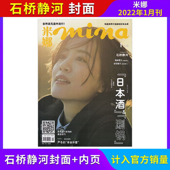 【每期更新】广告大观mina米娜杂志现货速发2022年日系时尚潮流类书籍 2022年1月