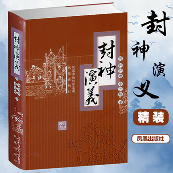 封神演义