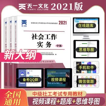 中级社会工作考试专用教材全套