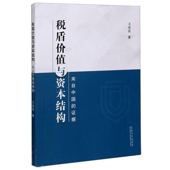 税盾价值与资本结构：来自中国的证据