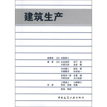 建筑生产
