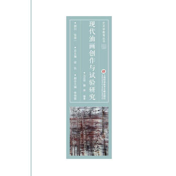 包邮：现代油画创作与试验研究绘画油画技法 图书