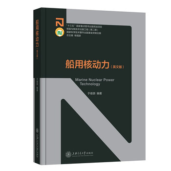 [正版图书]船用核动力（英文版）