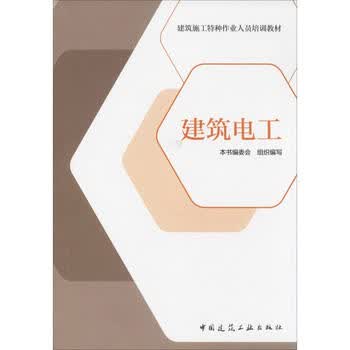 建筑电工