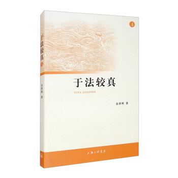 于法较真（4）