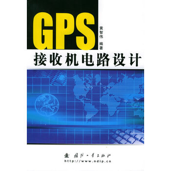 GPS接收机电路设计 黄智伟