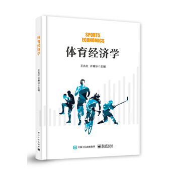 体育经济学