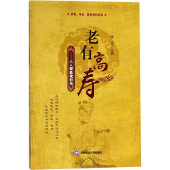 老有高寿