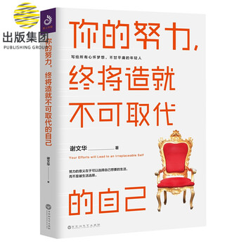 你的努力，终将造就不可取代的自己