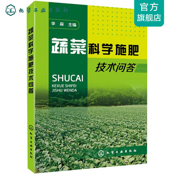蔬菜科学施肥技术问答