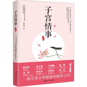 子宫情事下卷