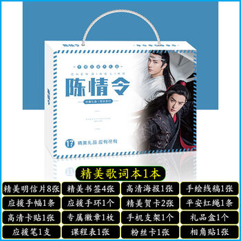 明星手提应援大礼盒EXO黄明昊秦霄贤王源明信片歌词本海报照片贴纸创意礼品者自 陈情令手提式应援大礼盒
