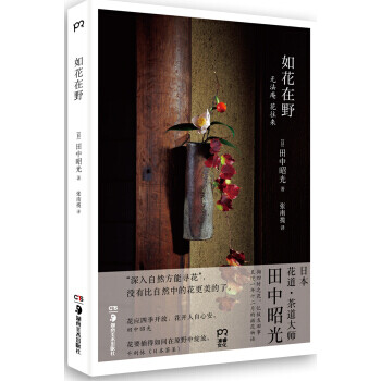 《如花在野》【正版图书 放心购买】