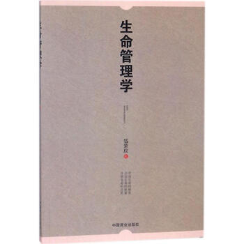生命管理学