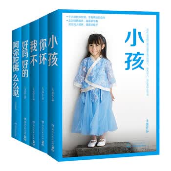 大冰的书7册 啊2.0+阿弥陀佛么么哒+我不+你坏+小孩+好吗好的 青春文学短篇小说书籍 大冰“江湖故事”(套装5册)