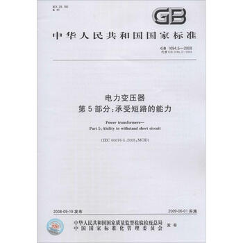 电力变压器 第5部分:承受短路的能力 书籍