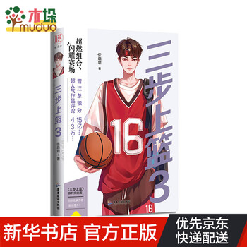 三步上篮3