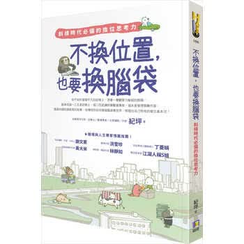 预售 原版进口书 纪坪不换位置，也要换脑袋：斜杠时代的换位思考力如何