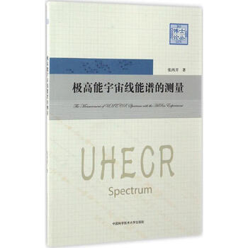 极高能宇宙线能谱的测量