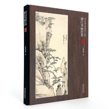 正版 家在黄山白岳之间 浙江书画艺术 安徽博物院编 名家山水画收藏鉴赏 绘画艺术爱好者研究参考资料