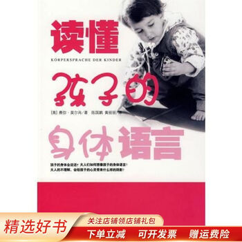 读懂孩子的身体语言